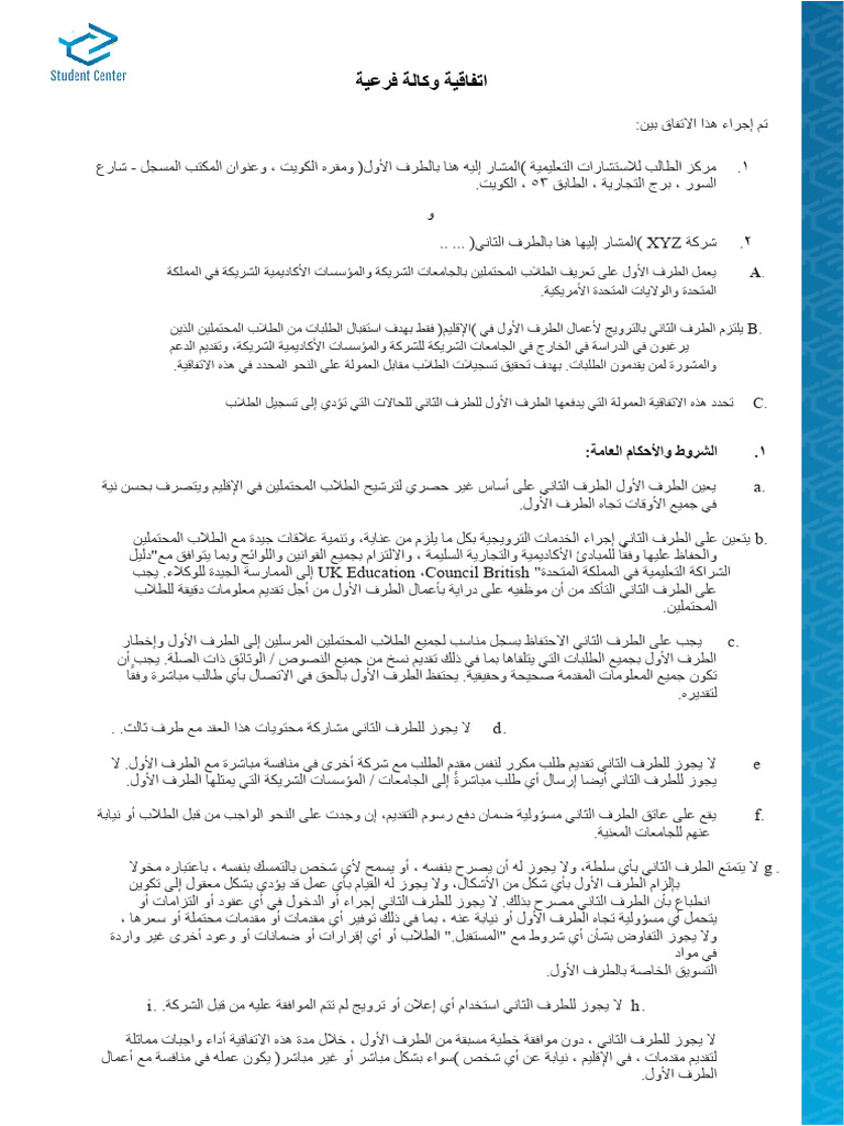 Arabic Contract Student Center | PDF