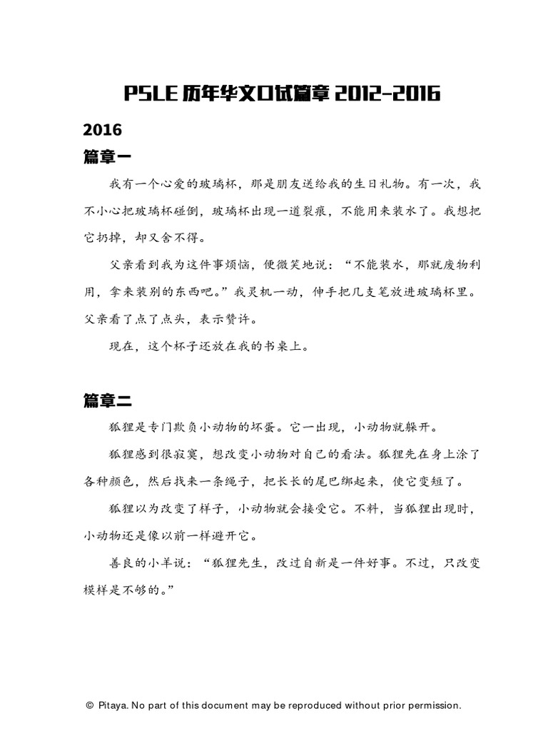 PSLE Chinese Oral Exam Compilation 2012-2016 - Unlocked | PDF