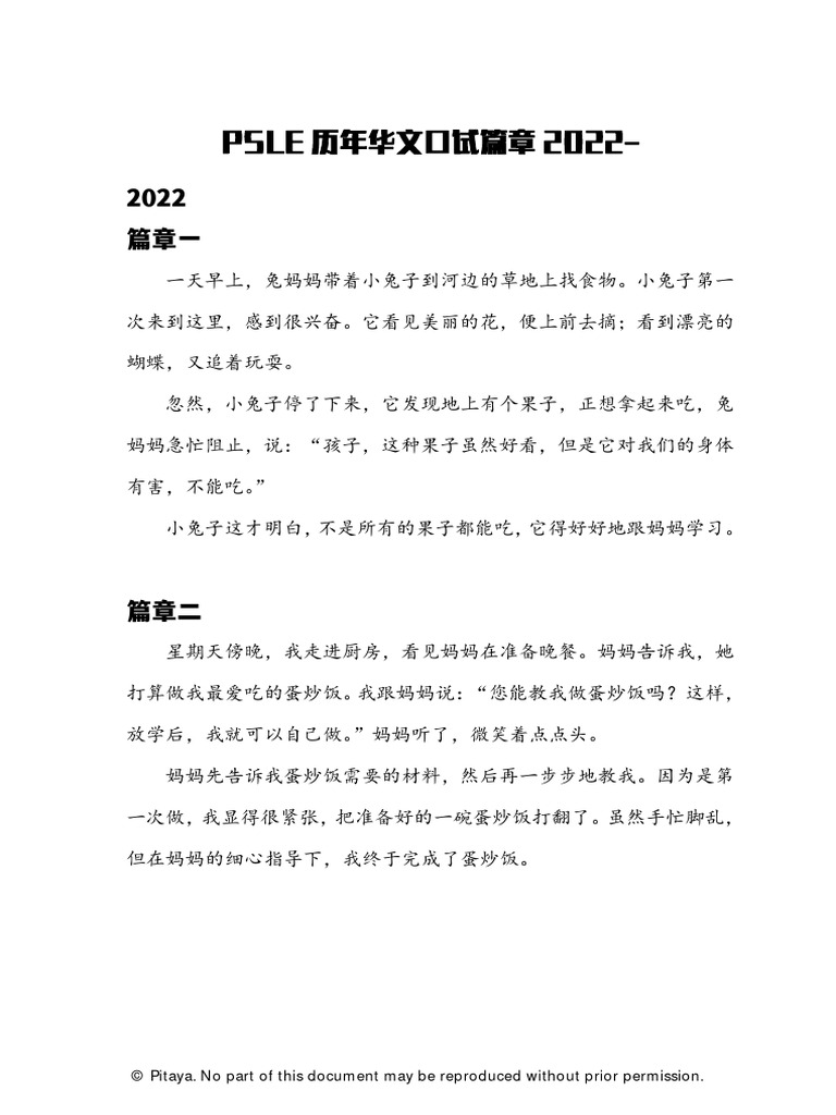 PSLE Chinese Oral Exam Compilation 2022 - Unlocked | PDF