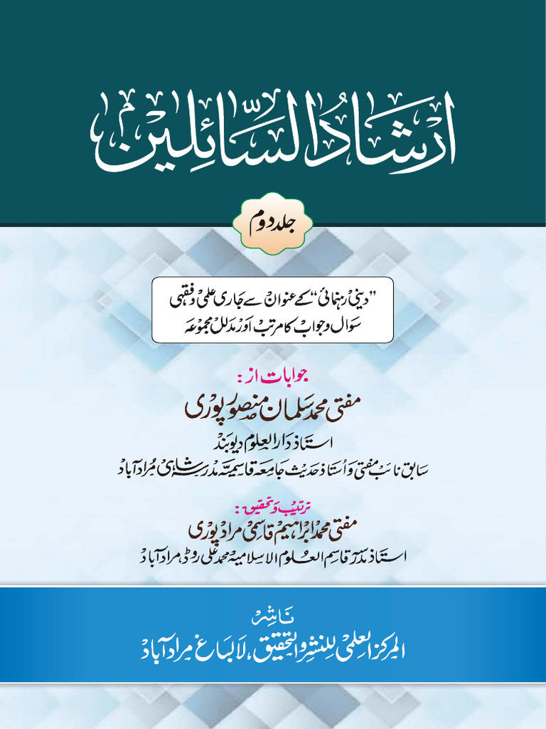 Irshad Us Saileen Vol 02فقہ | PDF