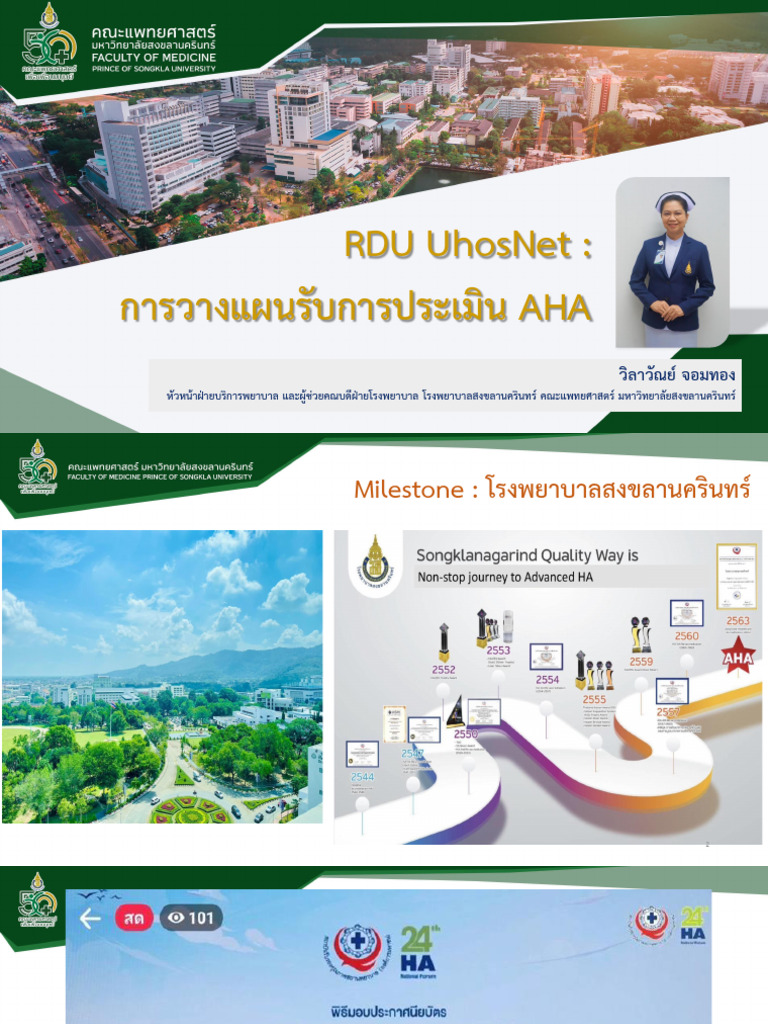 No.4 - คุณวิลาวัณย์ - RDU Uhosnet วันที่ 24-7-67 | PDF