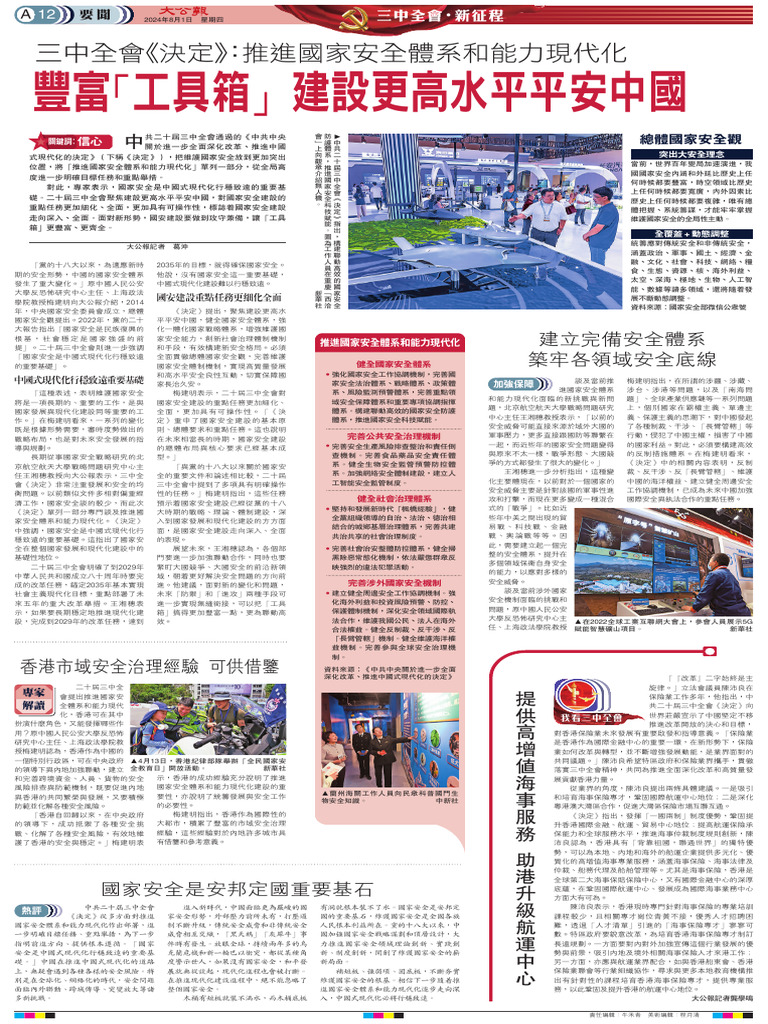 TKWW 20240801 A12 Screen | PDF