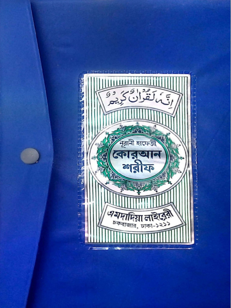 Nurani Hafizi Quran Sharif 15 Lines PDF | PDF