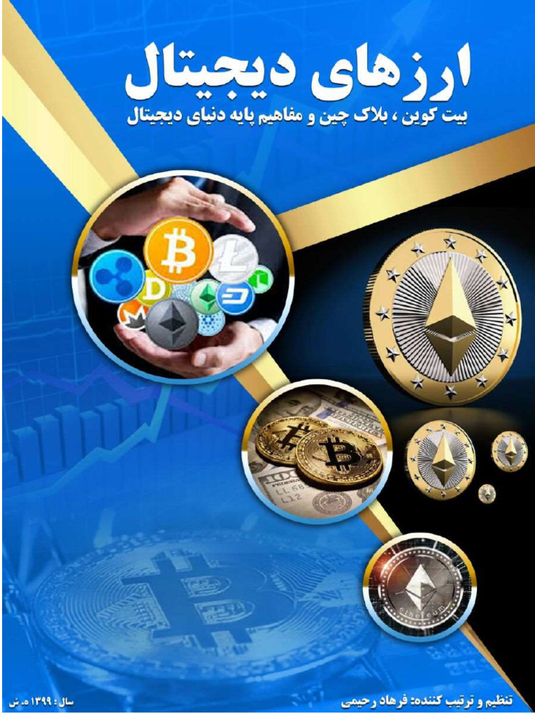 Cryptocurrency Book | PDF