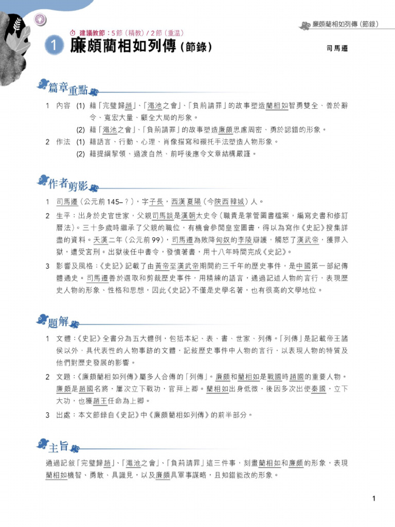 Chinese Notes | PDF