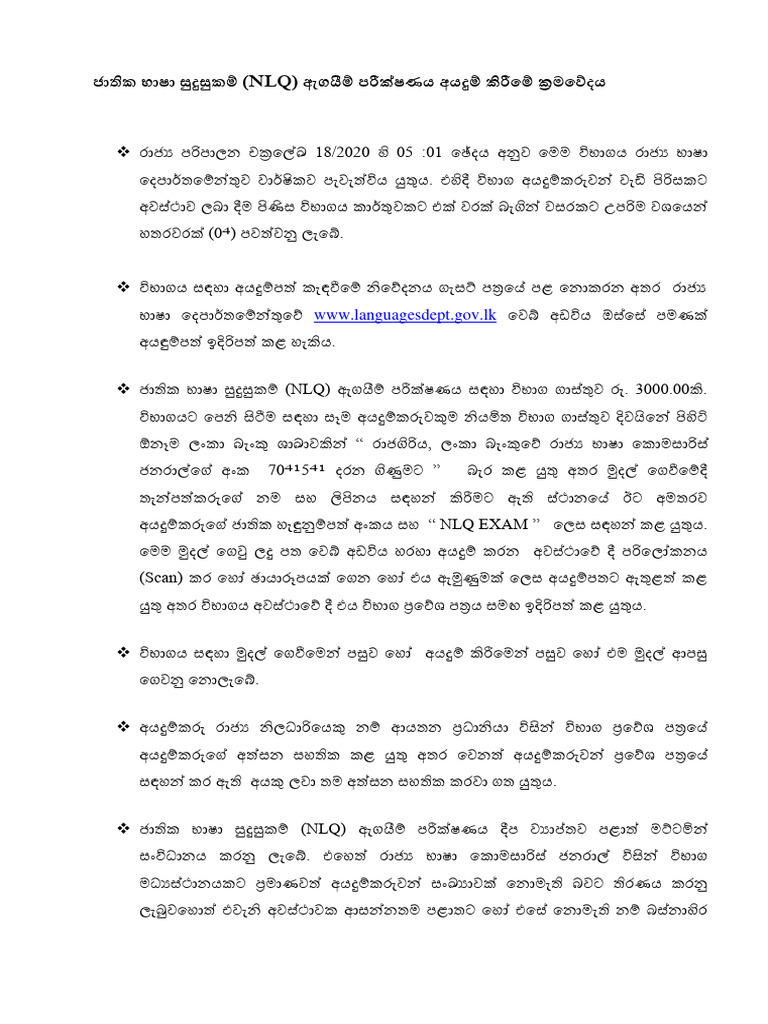 How To Apply NLQ 4sinhala | PDF