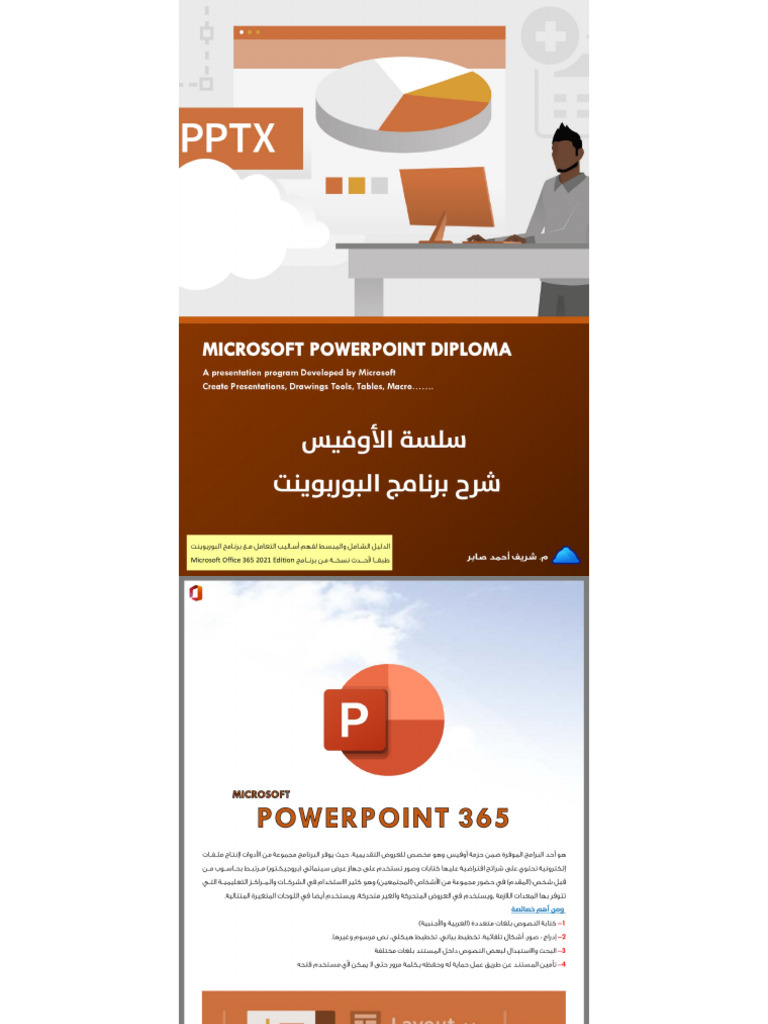 Powerpoint كتاب شرح برنامج الباوربوينت | PDF
