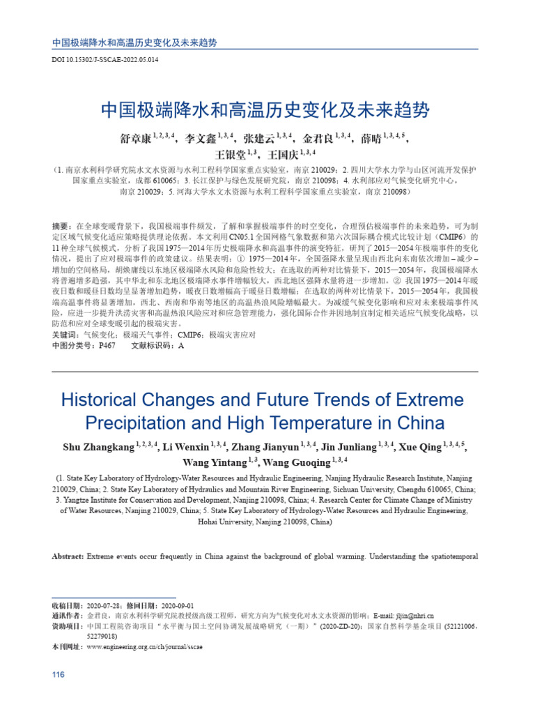 Shu Zhangkang, Li Wenxin, Zhang Jianyun, Jin Junliang, Xue Qing, Wang ...