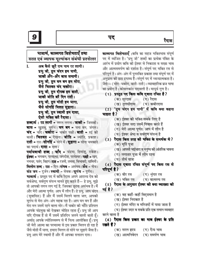 (Sparsh) Ch.7 Raidas K Pad 3 | PDF