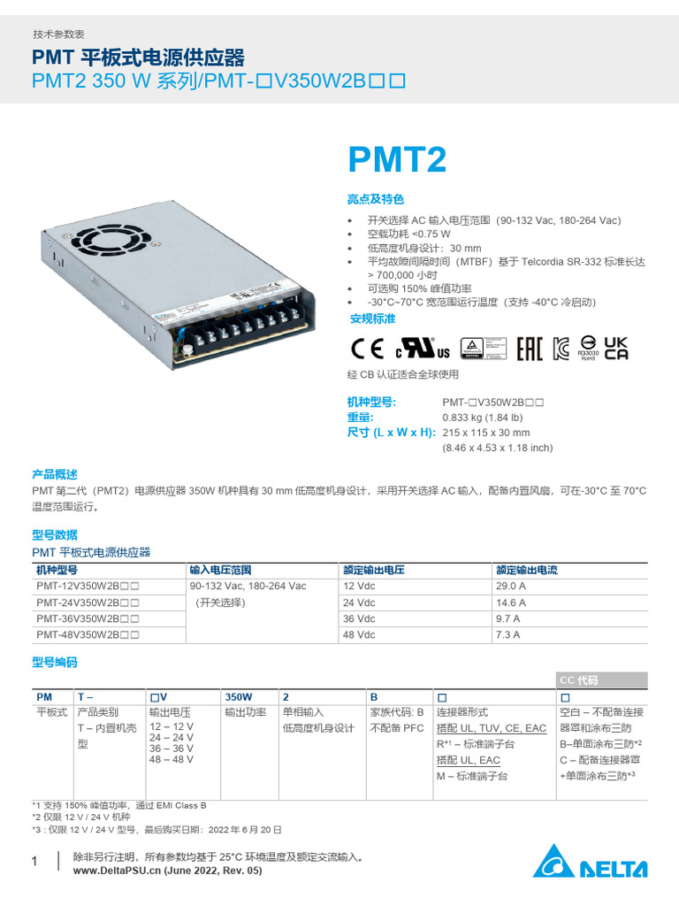 Datasheet PMT 24V350W2BR | PDF