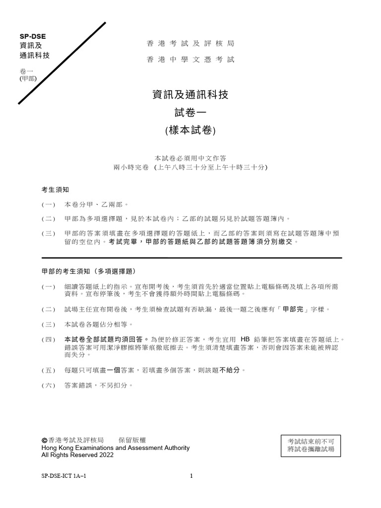 Sp-Dse-Ict 1A 1 | PDF