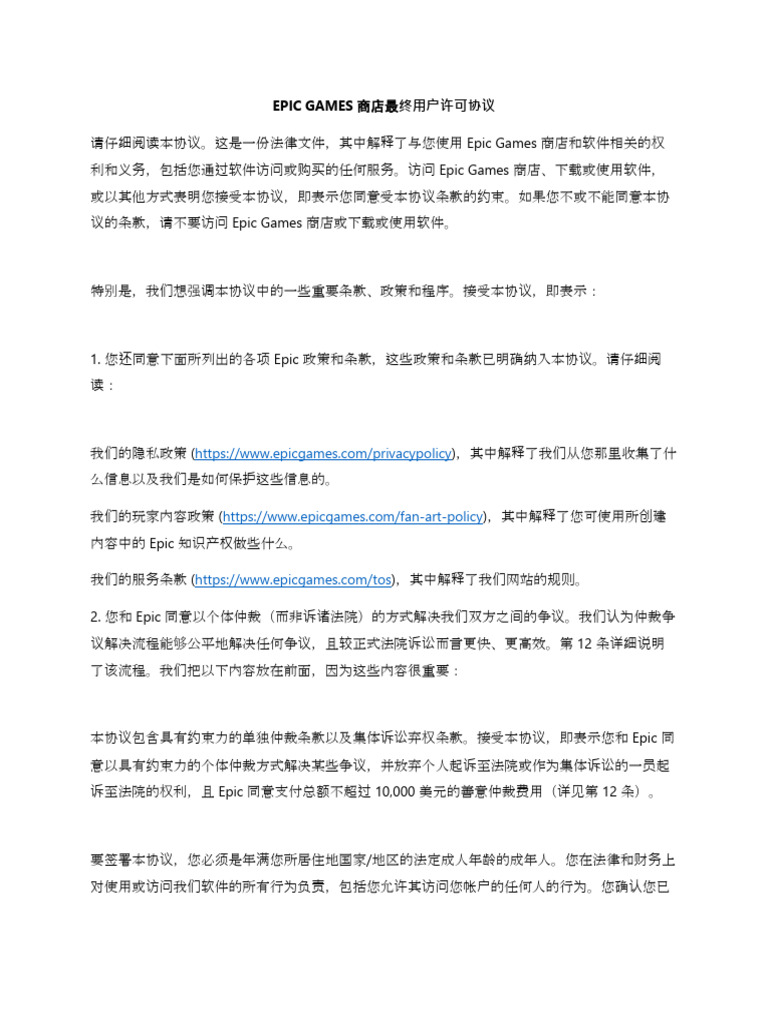 Egs Eula ZH-CN 06.17.2024 2 | PDF