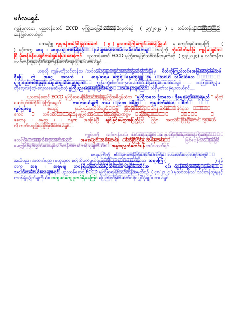 Thanks Words in ECCD | PDF