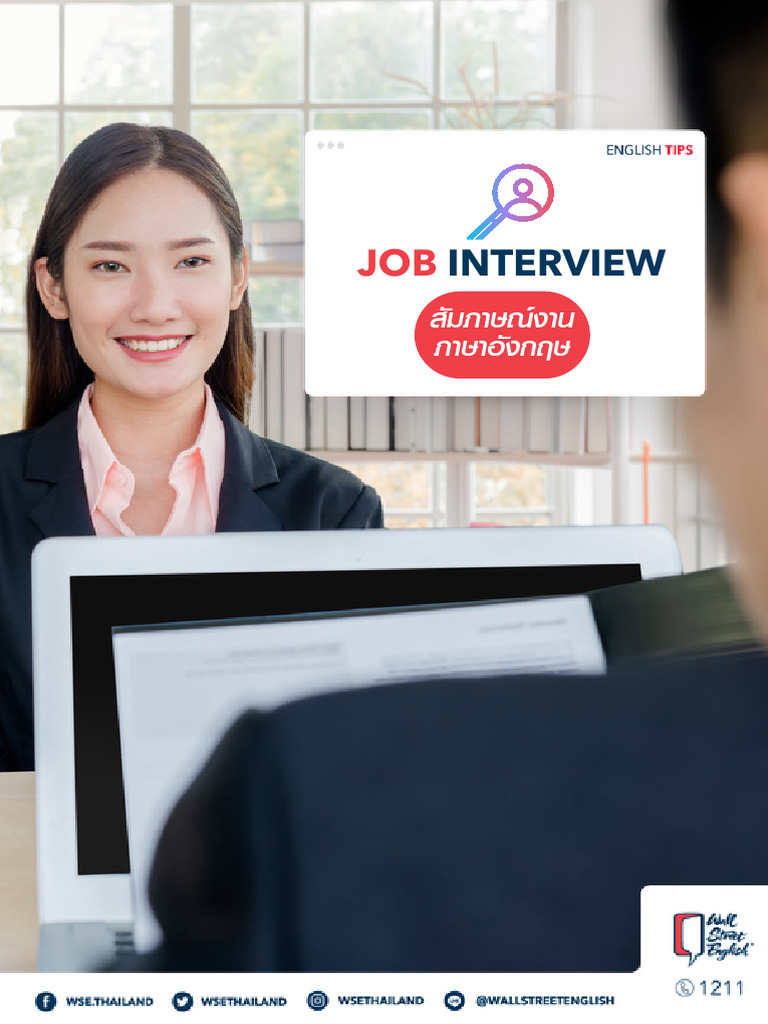 17 Job Interview | PDF