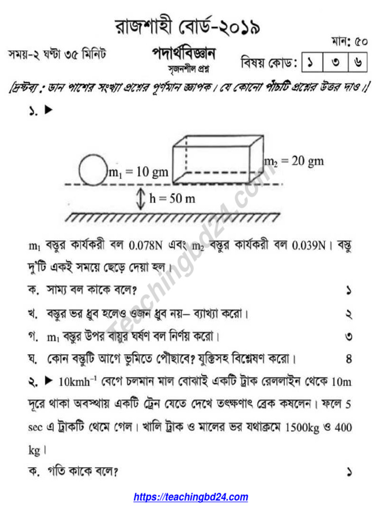 SSC Physics Question 2019 Rajshahi Board | PDF