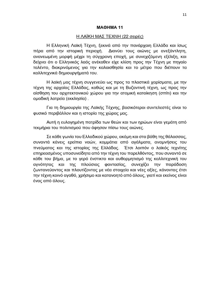 ΜΑΘΗΜΑ 11-15 | PDF