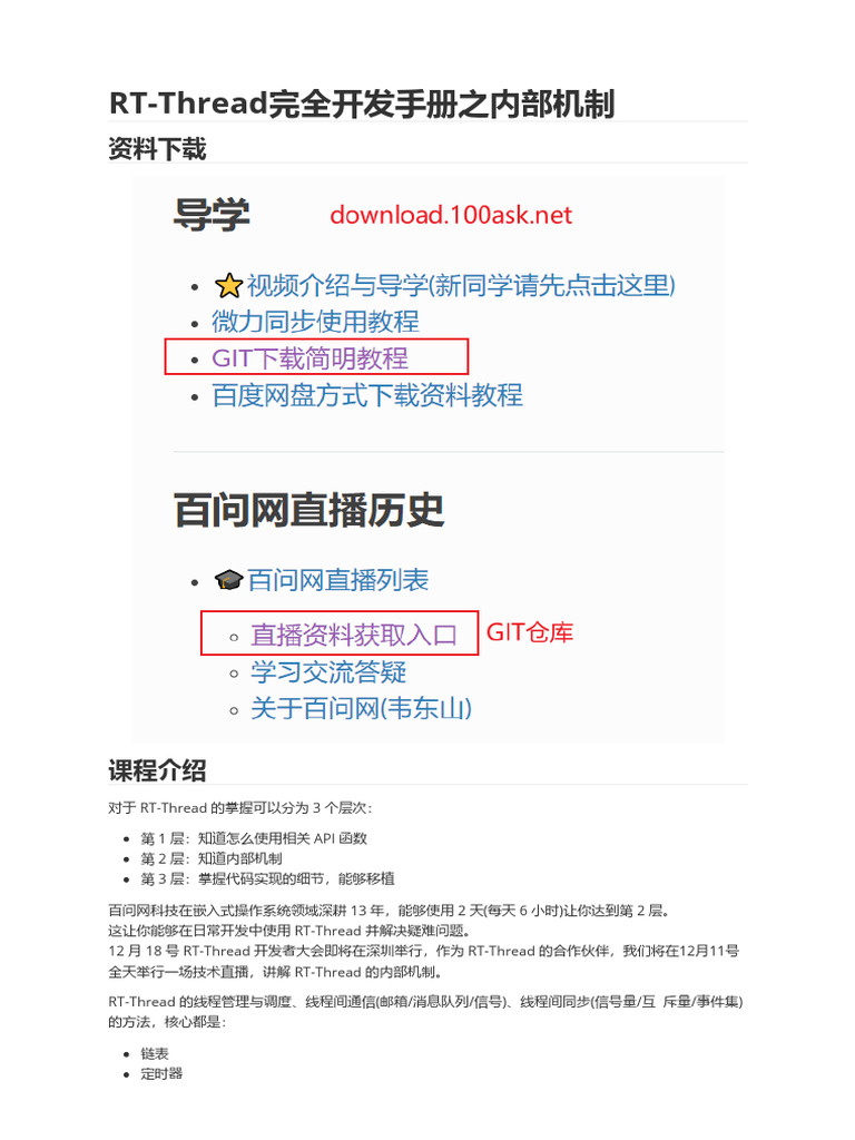 Rt Thread完全开发手册之内部机制 Pdf 