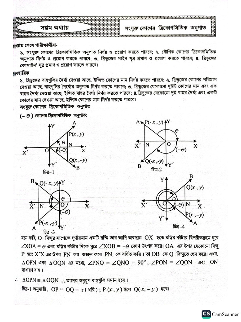 Trigonometry Ketab Uddin | PDF