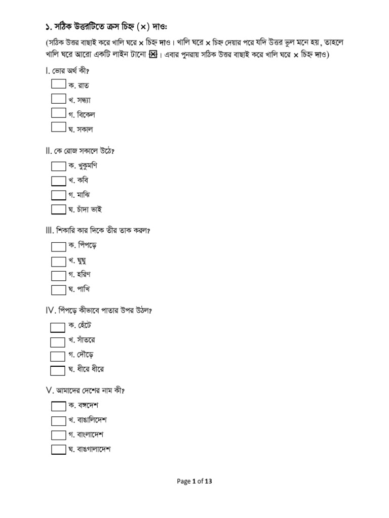 Grade 1 Bangla Ws | PDF