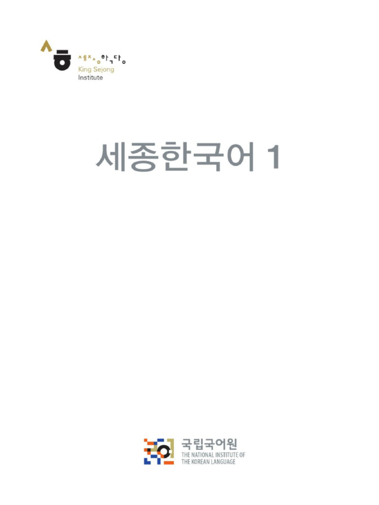 Sejong 1 | PDF