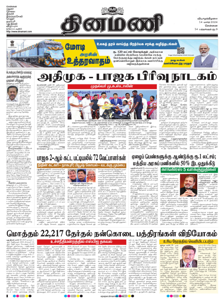 Dinamani Chennai 14-03-2024 | PDF
