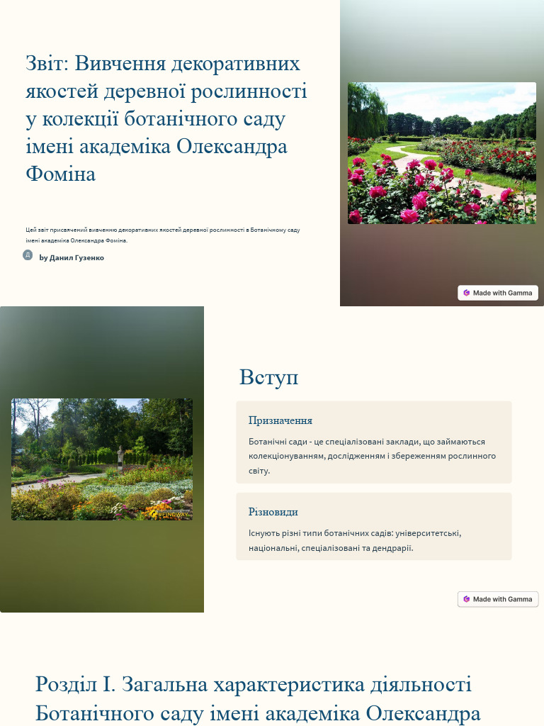 Zvit Vivchennya Dekorativnih Yakostej Derevnoyi Roslinnosti U Kolekciyi Botanichnogo Sadu Imeni ...