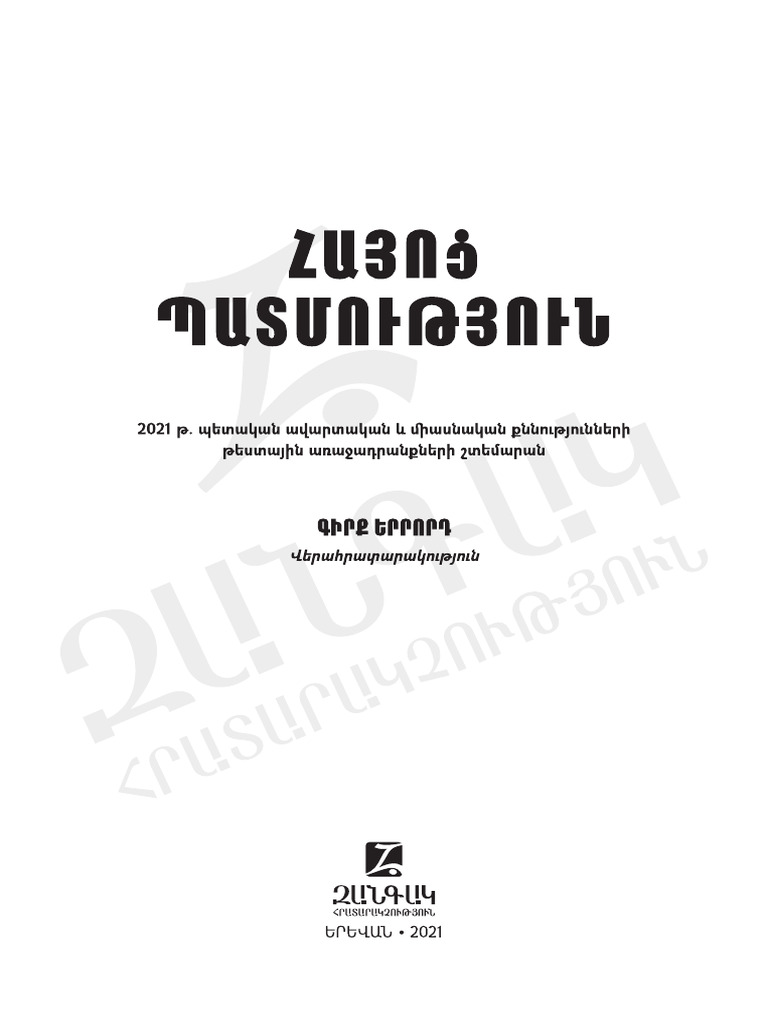 Hayoc Patm 3 2021 | PDF