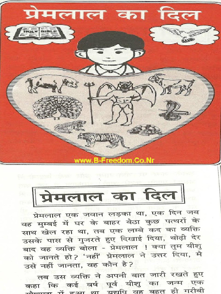 Premlal Ka Dil | PDF