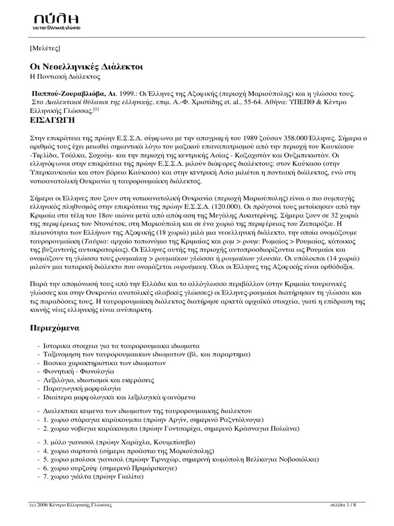 Modern Greek Studies Dialects Thema B 11 3 Index | PDF