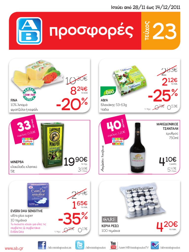 Φυλλάδιο προσφορών ΑΒ Βασιλόπουλος εως 14/12/2011 | PDF