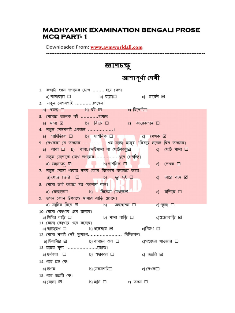 Madhyamik Examination Bengali Prose MCQ Part 1 | PDF