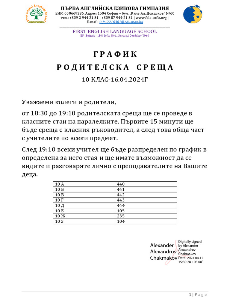 First English Language School: ЕИК: 000669286, Адрес: 1504 София - бул ...