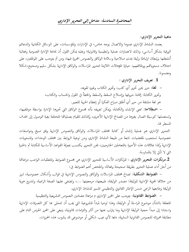المحاضرة السادسة والسابعة Pdf