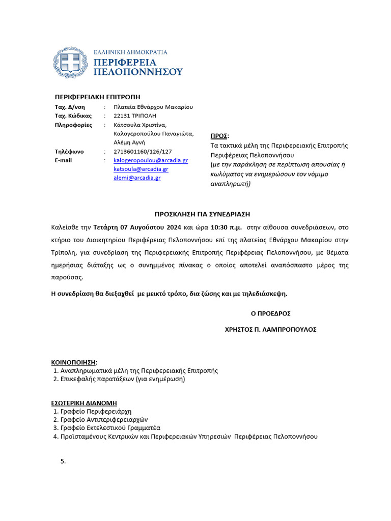 ΠΡΟΣΚΛΗΣΗ 30 | PDF