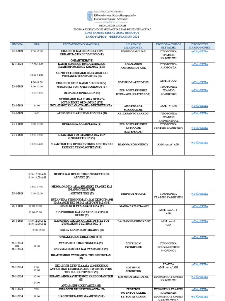 PROGRAMMA EXETASTIKIS IANOYARIOY FEBROYARIOY 2024-3i Enim. 10-1-2024 | PDF
