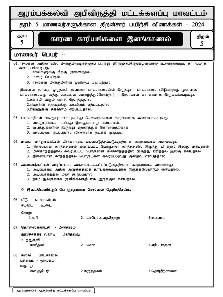 BATTY Skill 2024 New-17-20 | PDF