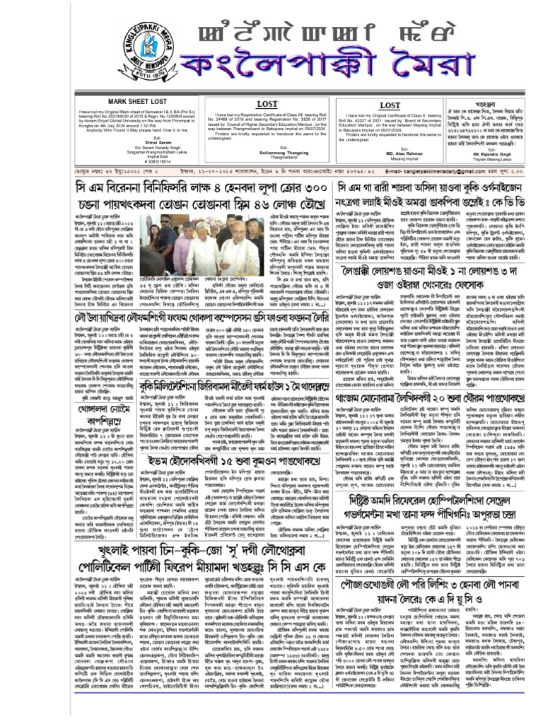 July 11 | PDF