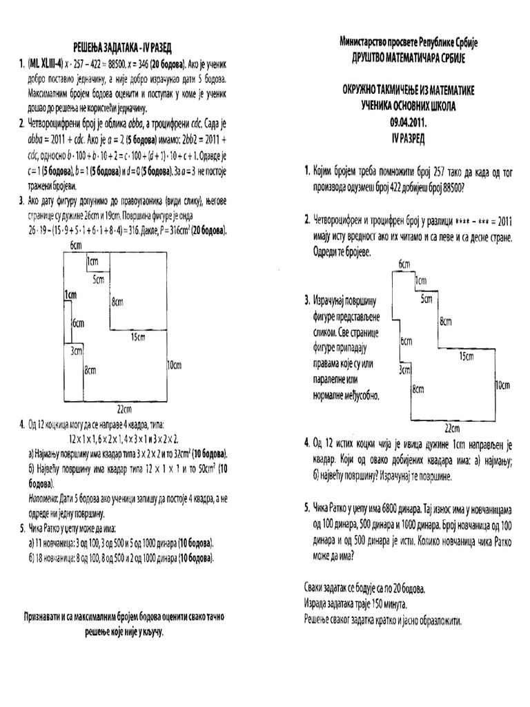 4 Razred - Okruzno - 2011 - Sa Resenjima | PDF