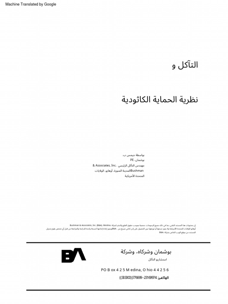 Corrosion Theory 2 | PDF