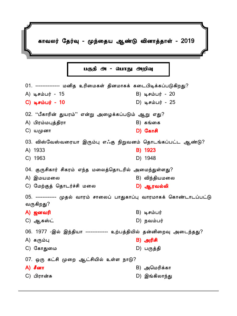 Police PYQ 2019 | PDF