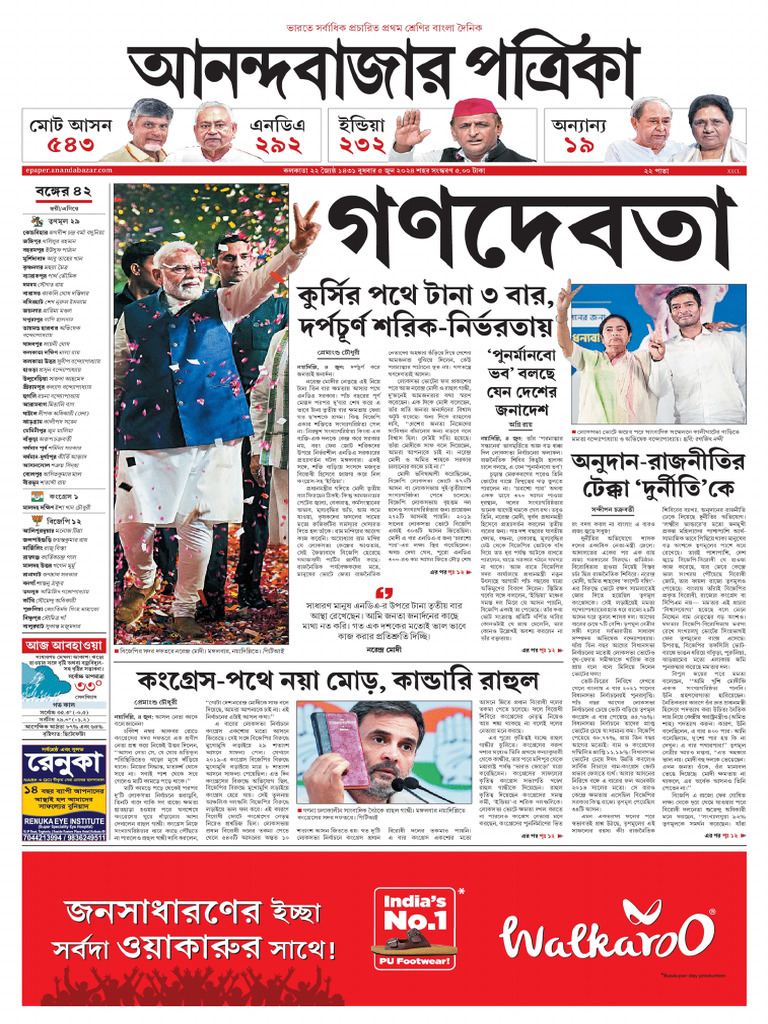 Anandabazar Patrika 05-06 | PDF