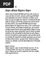 Suchna Lekhan Class X | PDF