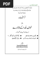 Dua e Ahad | PDF