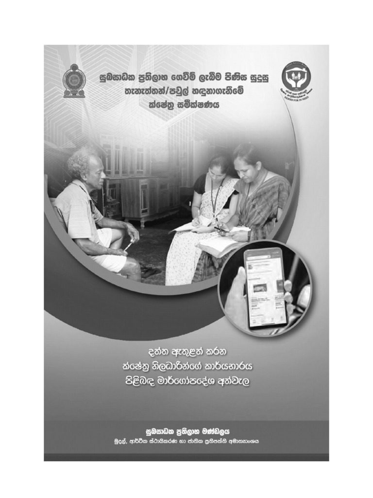 Sinhala GL | PDF
