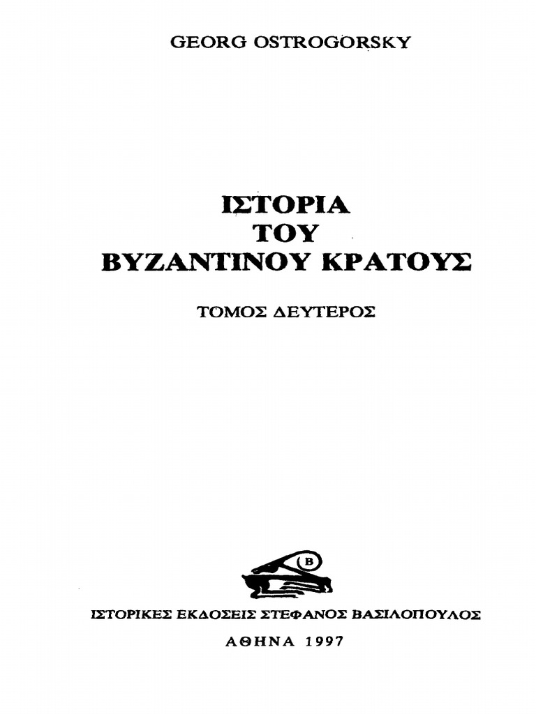Ostrogorsky ISTORIA BYZANTINOY KRATOYC 2 | PDF