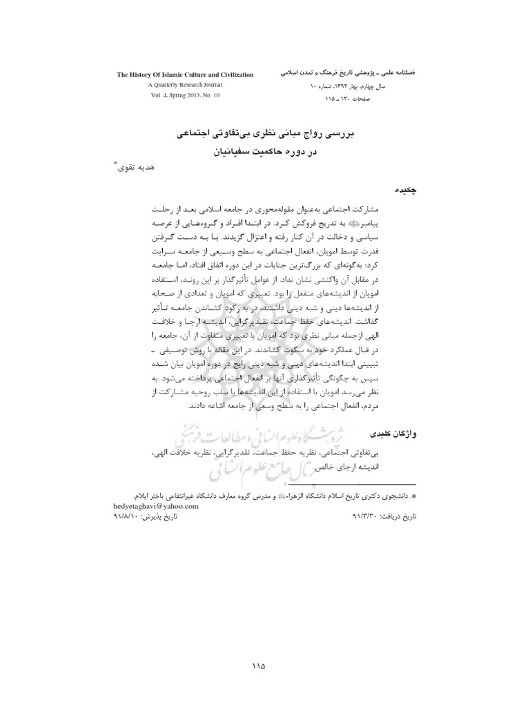 بی تفاوتی اجتماعی زمان سفیانیان | PDF