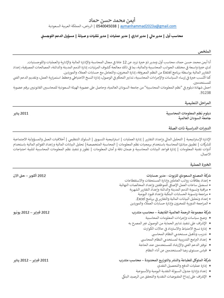 Ayman CV | PDF