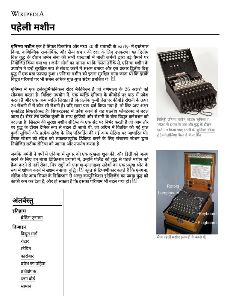 Enigma Machine - Wikipedia | PDF