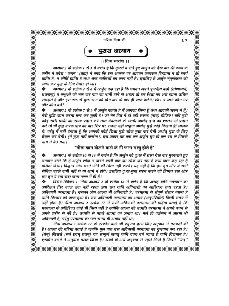 Bhagavad Gita Chapter 2 | PDF