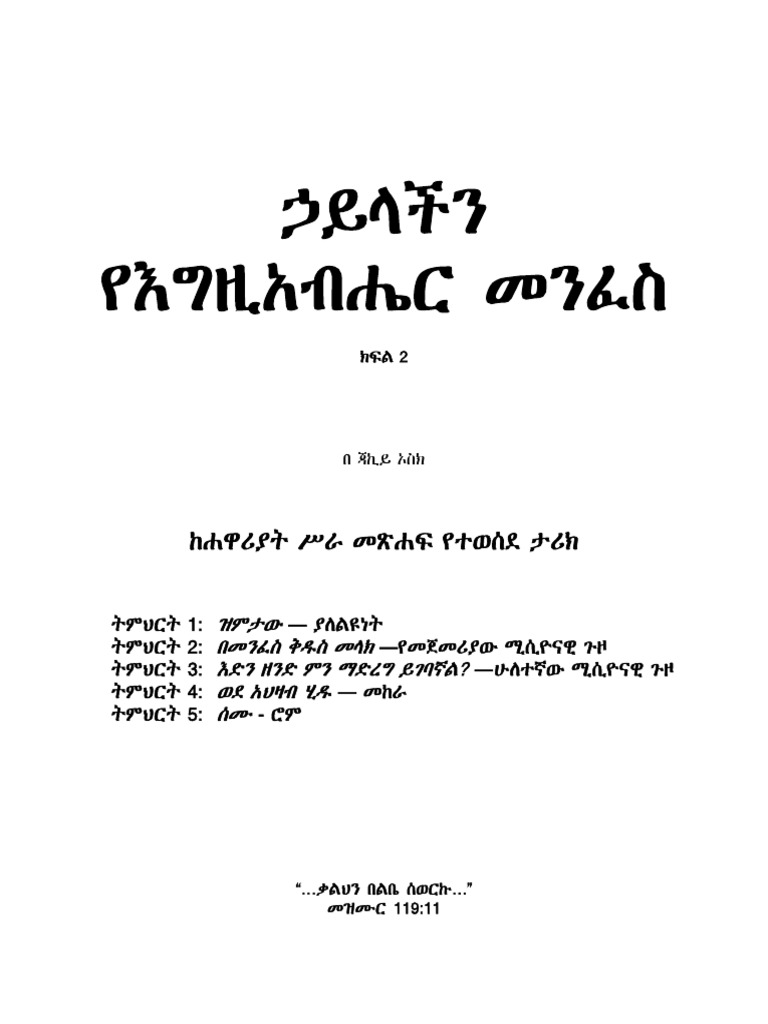 16_GSOP_pt2_amharic | PDF